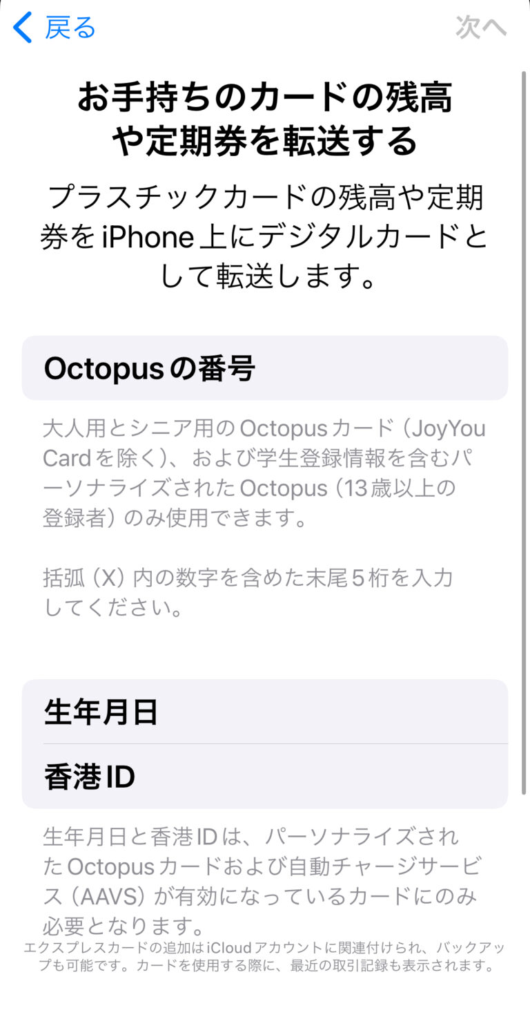 【便利】オクトパスカードは香港旅行で必須！iPhoneで簡単に取得可能！ - ddp01travel
